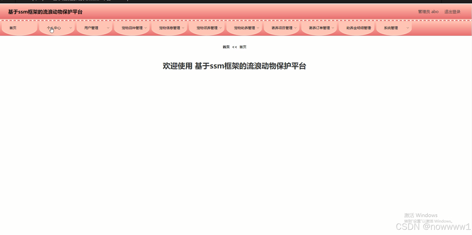 SSM基于框架的流浪动物保护平台68249 系统内容丰富-CSDN博客