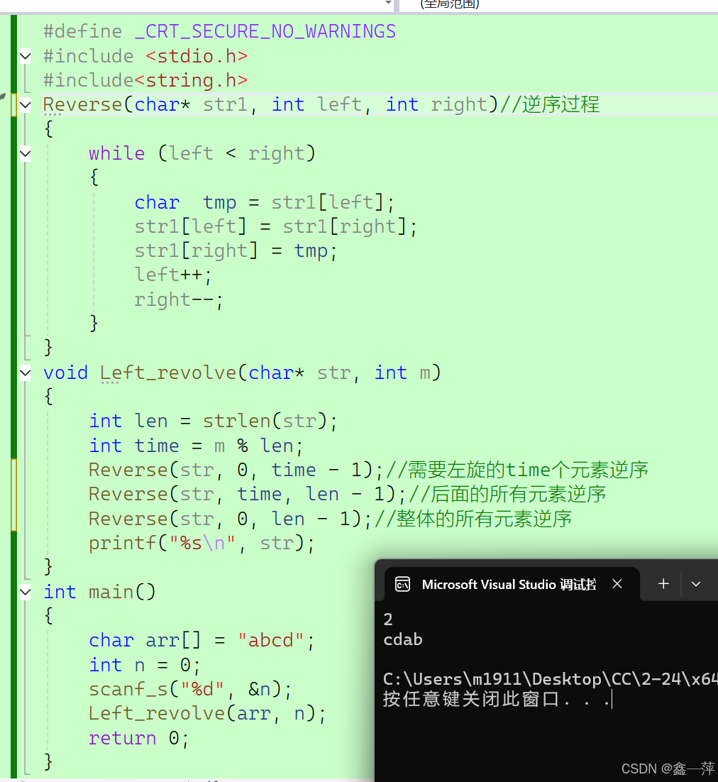 关于如何实现字符串左旋-CSDN博客