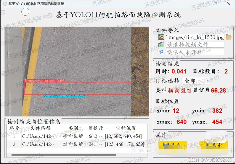 基于Python和YOLOv11深度学习模型的路面坑洞检测系统_路面坑洞检测python-CSDN博客