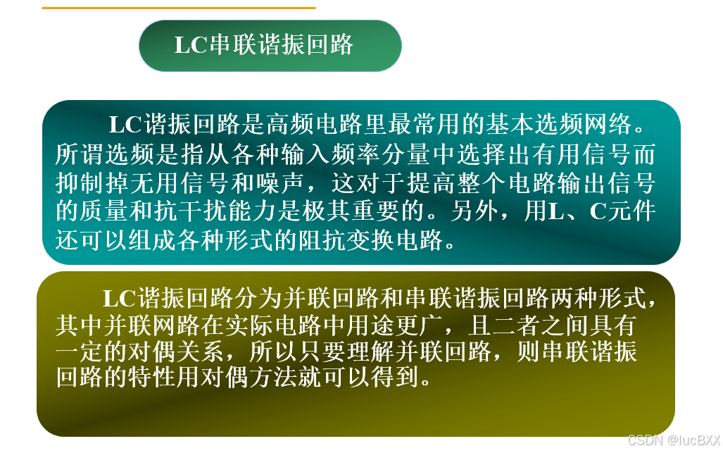 LC串并联电路_lc并联谐振电路-CSDN博客