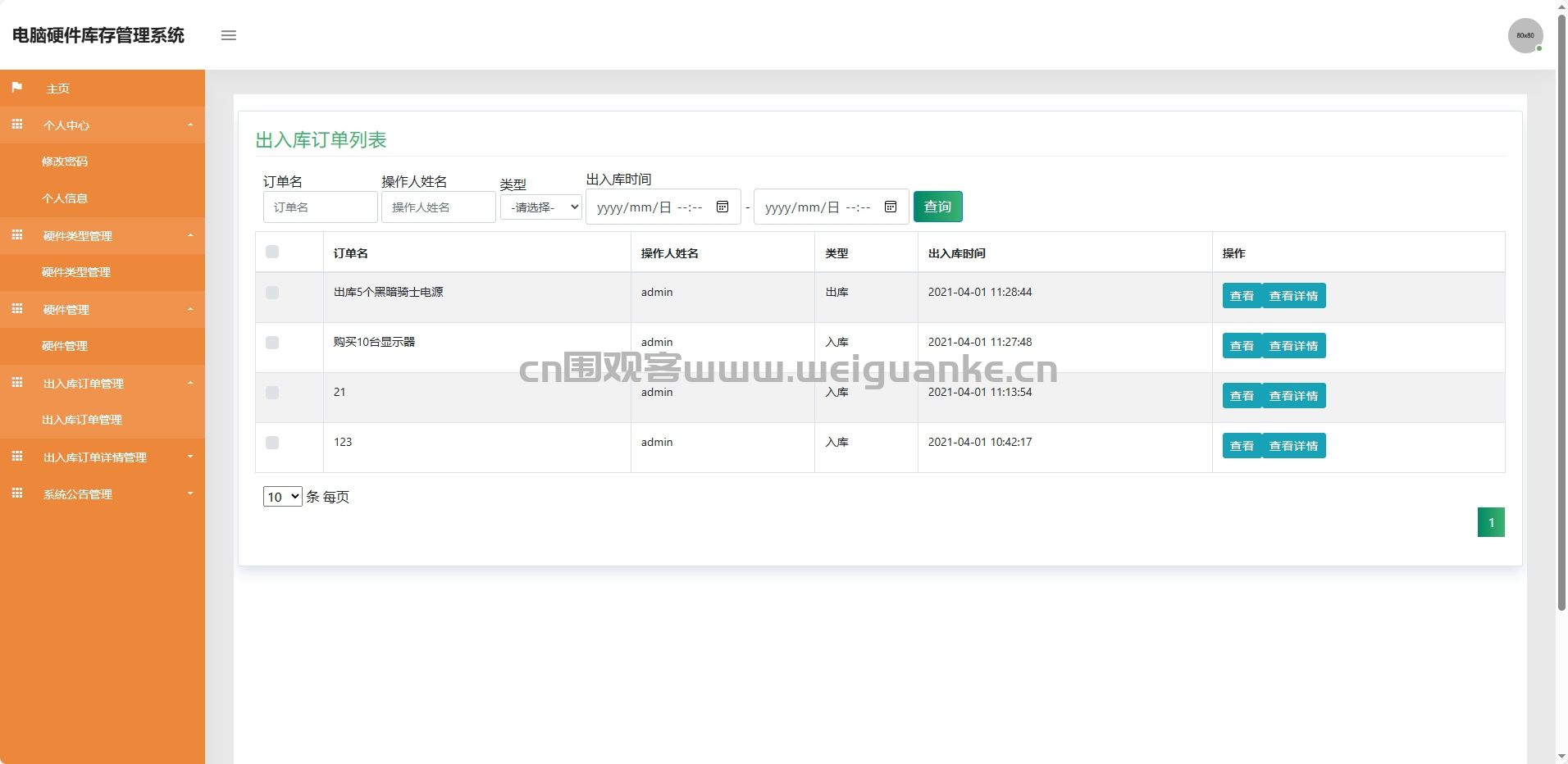 电脑硬件库存管理系统-ssm-CSDN博客