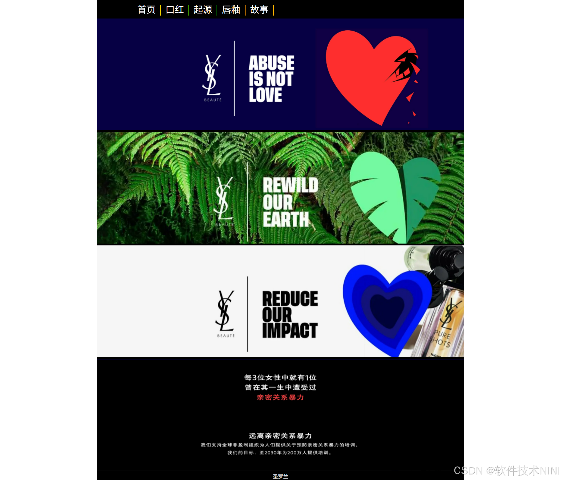 YSL口红html+css 6页（黑色老版）付源码-CSDN博客