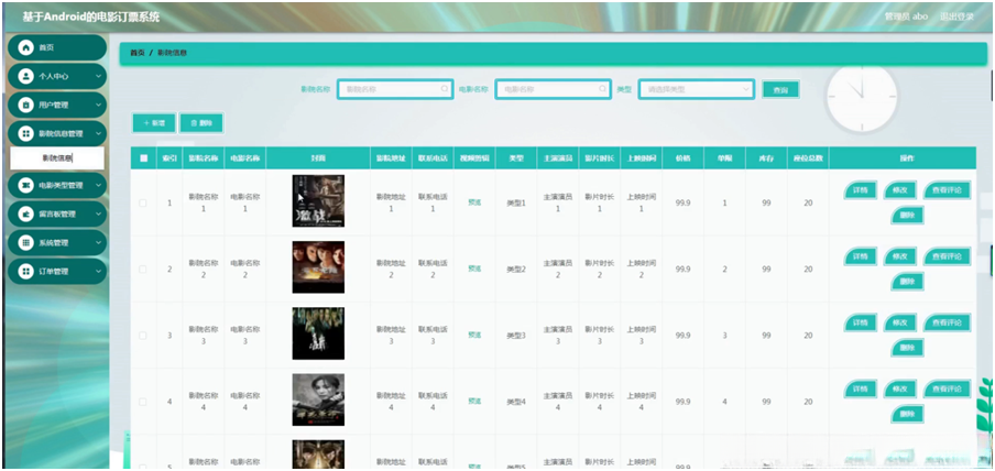 java/php/node.js/python基于Android的电影订票系统【2024年毕设】-CSDN博客