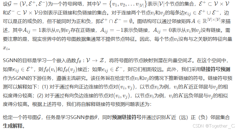 Self-Explainable Graph Transformer for Link Sign Prediction——自解释图Transformer用于链接符号预测-CSDN博客