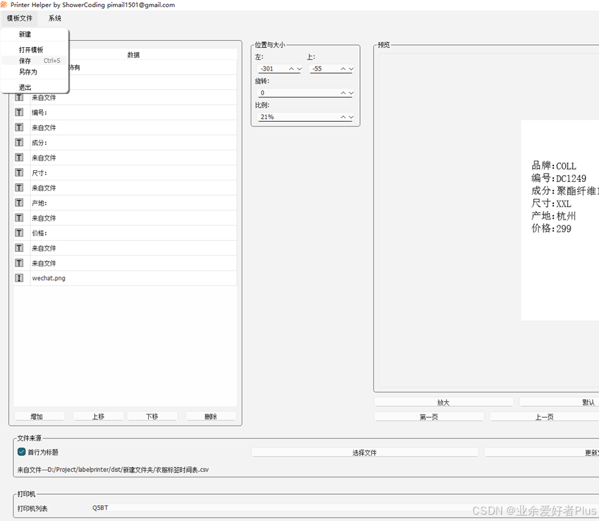 Python自制的标签打印软件支持导入csv文件批量自动化打印python 标签打印 Csdn博客