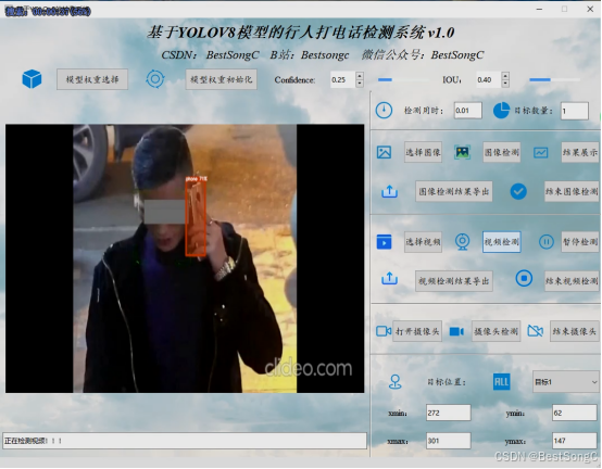基于yolov8模型的打电话检测识别系统(pytorchpyside6yolov8模型)yolov8基于人体关键点实现打电话 Csdn博客