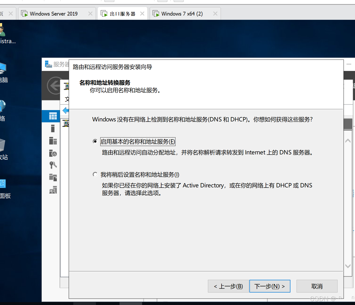 Windows server 服务配置_windows server nat-CSDN博客