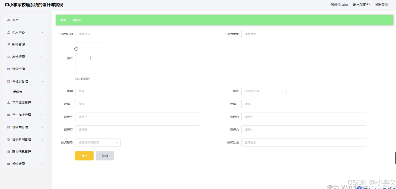 Springbootvue中小学家校通系统的设计与实现【开题程序论文】vue家校沟通 Csdn博客