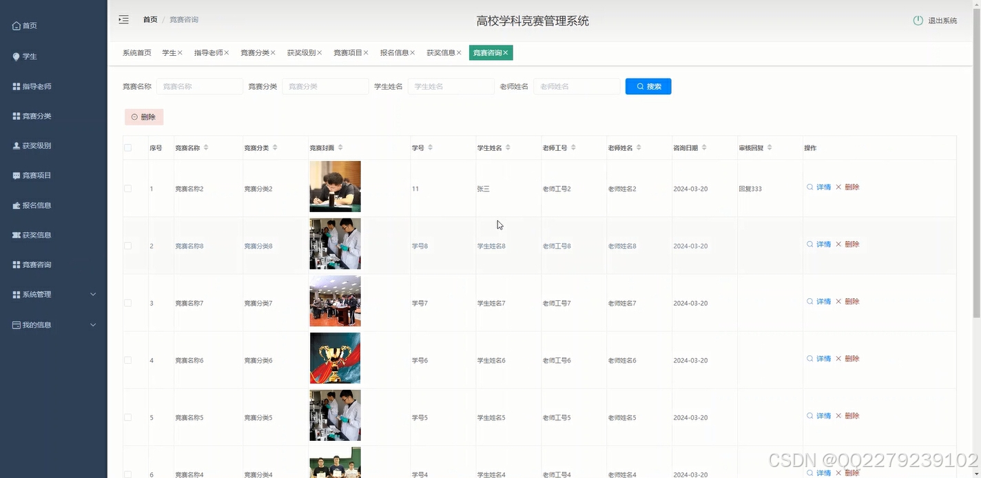 415基于java ssm springboot大学竞赛管理系统竞赛报名获奖竞赛咨询（源码+文档+运行视频+讲解视频）-CSDN博客