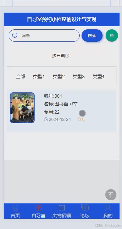 基于Java的springboot/SSM+vue.js+uniapp小程序的自习室预约小程序附带文章源码部署视频讲解等-CSDN博客