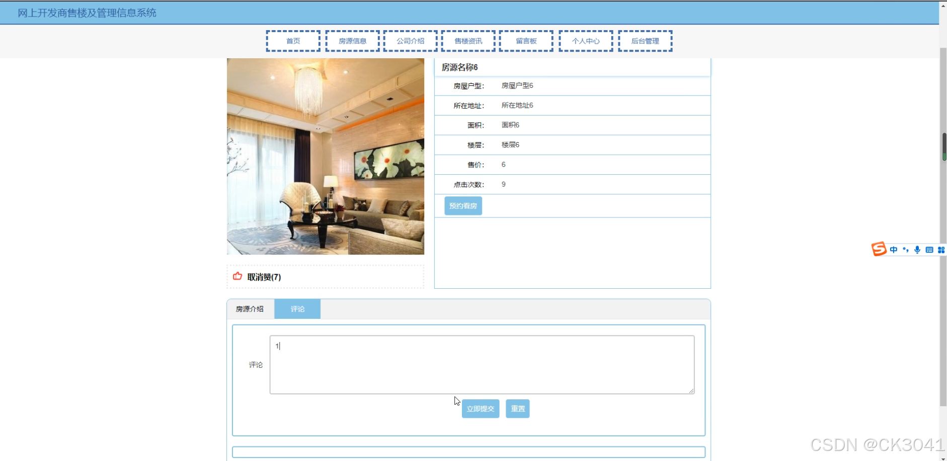 ssm网上开发商售楼及管理信息系统3t8oe--（程序+源码+数据库+调试部署+开发环境）-CSDN博客