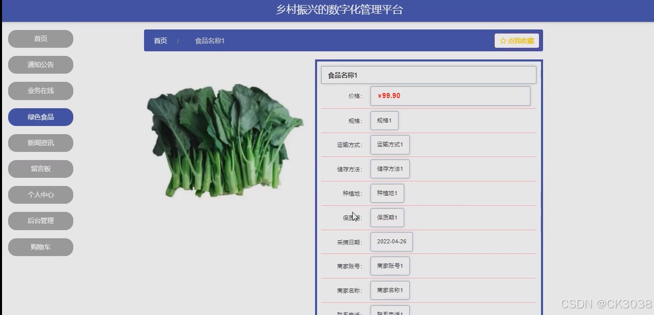 Springboot乡村振兴的数字化管理平台8tmyk（程序源码数据库调试部署开发环境） Csdn博客