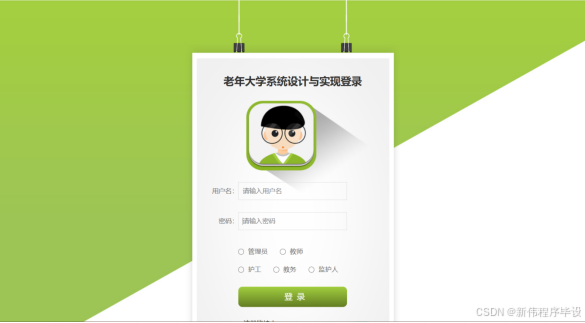 计算机毕业设计springboot老年大学系统设计与实现 基于spring Boot的老年学习平台设计与开发 Spring Boot架构下的老年教育系统构建与实现老年大学信息与收费管理系统