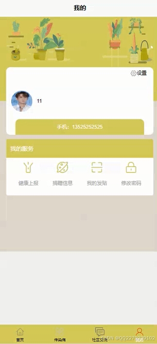 278java Ssm Springboot基于微信小程序社区居民传染病防治信息系统健康上报捐赠信息(源码文档运行视频讲解视频)传染病上报接口源码 Csdn博客