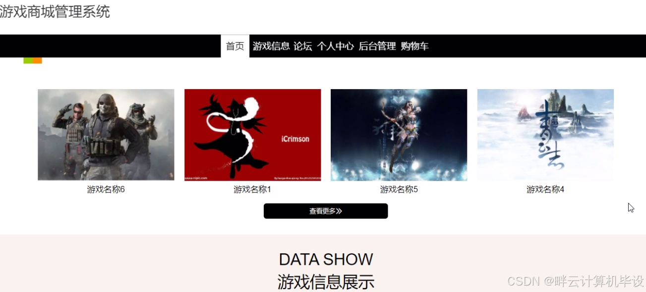 基于nodejsvue游戏商城管理系统 开题源码程序论文 计算机毕业设计 Csdn博客