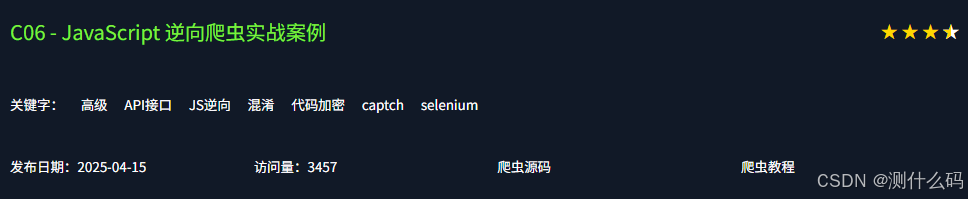 【Spiderbuf】爬虫练习案例实战全题型教程_spiderbuf爬虫实战训练-CSDN博客