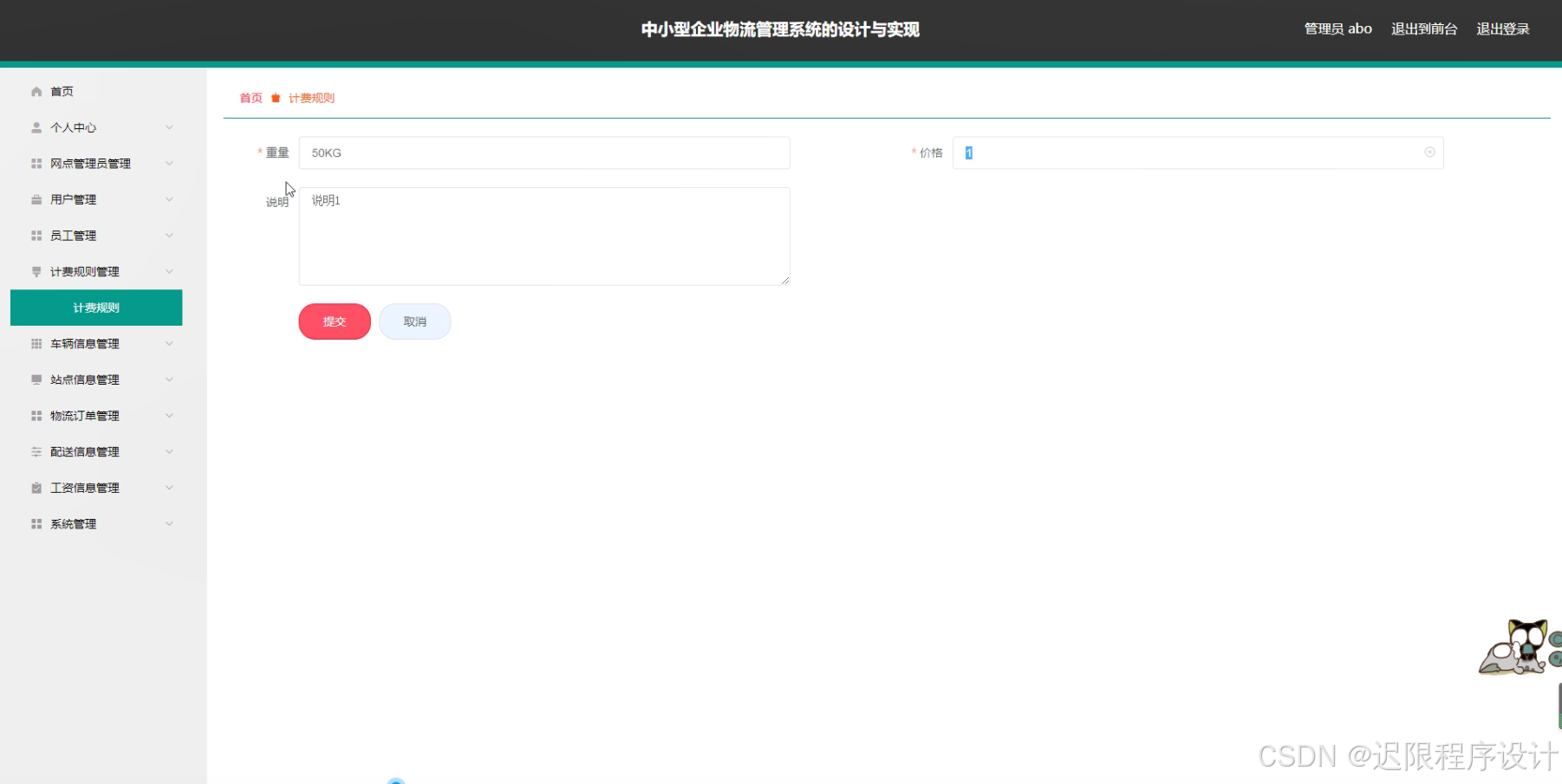 Java计算机毕业设计中小型企业物流管理系统的设计与实现(开题程序论文) Csdn博客
