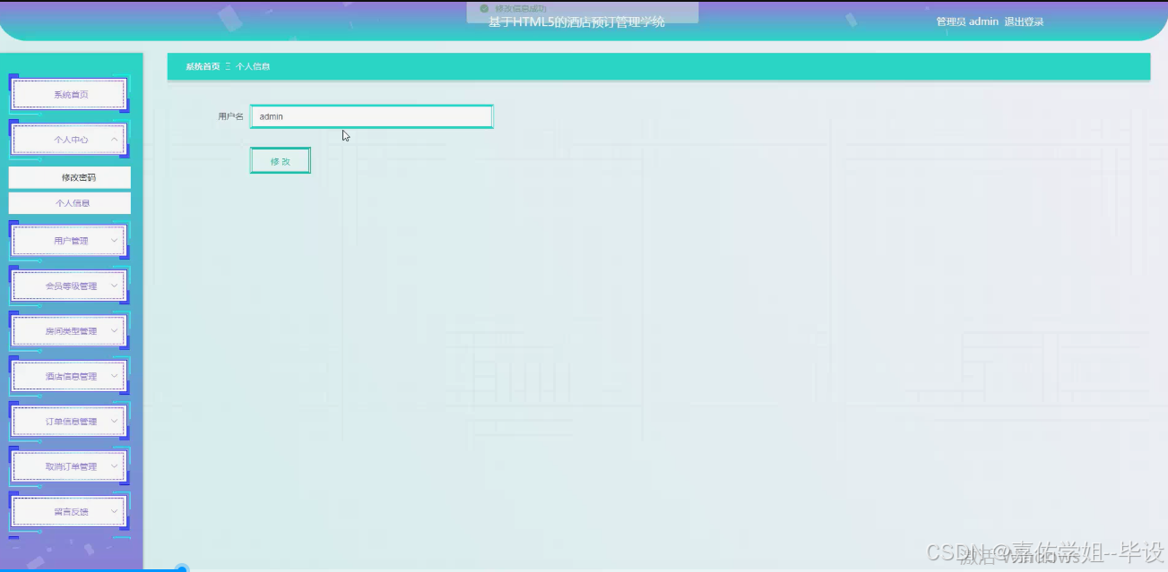 2025毕设springboot 基于html5的酒店预订管理系统论文源码酒店预订系统h5项目 Csdn博客