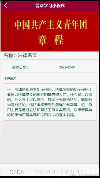 附源码 计算机毕业设计pythonuniapp普法学习小程序8x32p程序lw远程部署 Csdn博客 