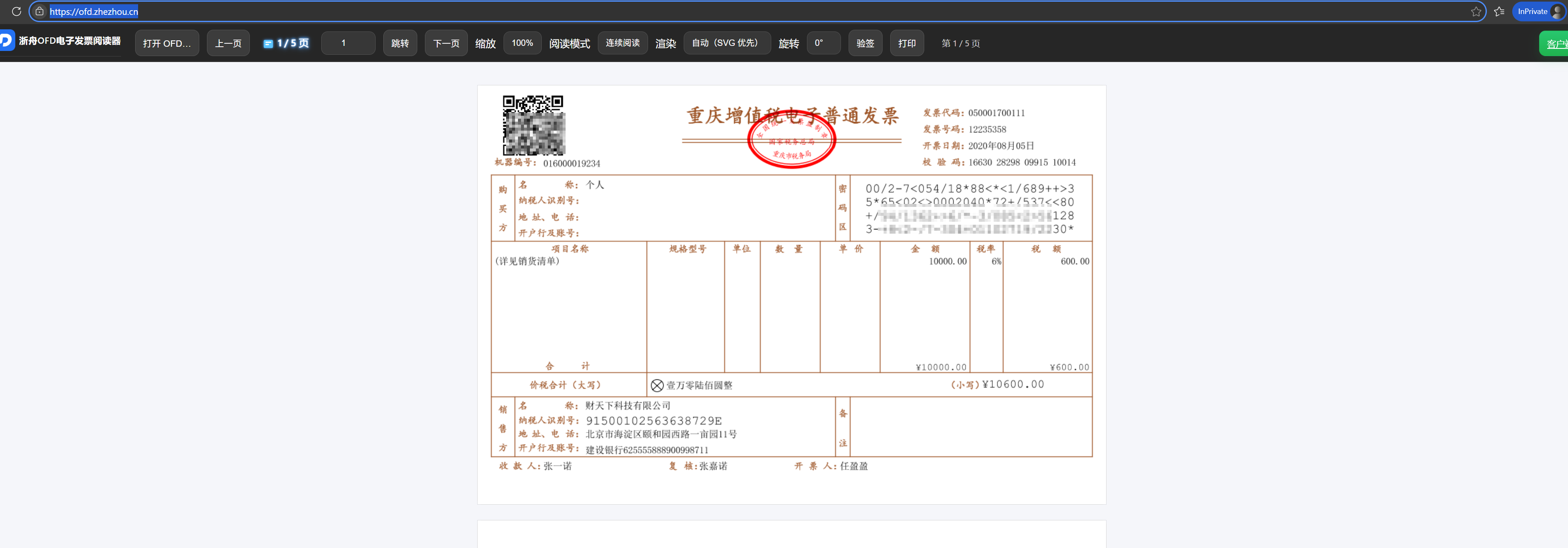 浙舟 OFD 在线阅读器（WEB 版）技术实现细节解析（Java 栈）-CSDN博客