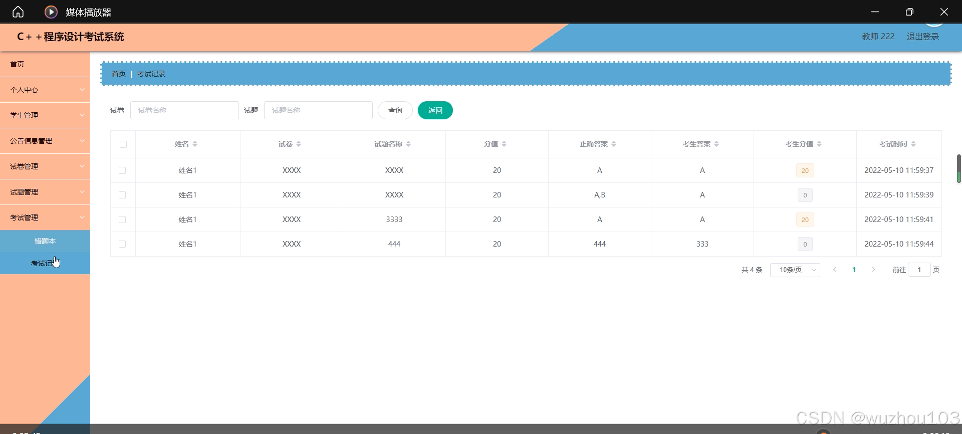 基于ssmvuec＋＋程序设计考试系统开题报告程序论文java Csdn博客