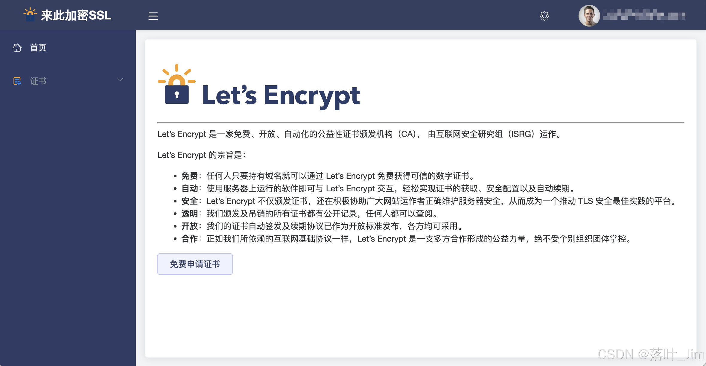 Let’s Encrypt 免费SSL证书申请_let's encrypt-CSDN博客