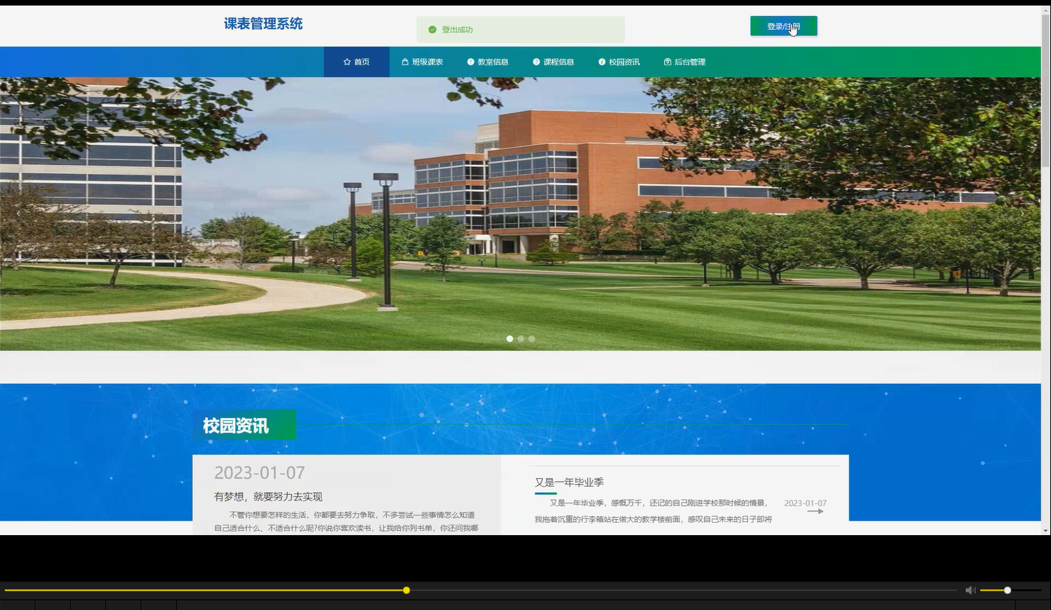 SpringBoot+Vue 课表管理系统管理平台源码【适合毕设/课设/学习】Java+MySQL-CSDN博客