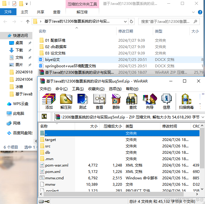 Springbootvue基于java的12306售票系统的设计与实现【开题程序论文】12306java项目 Csdn博客 3016