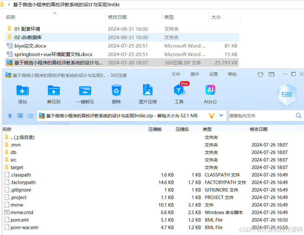 Springboot基于微信小程序的高校评教系统的设计与实现源码毕设论文 Csdn博客