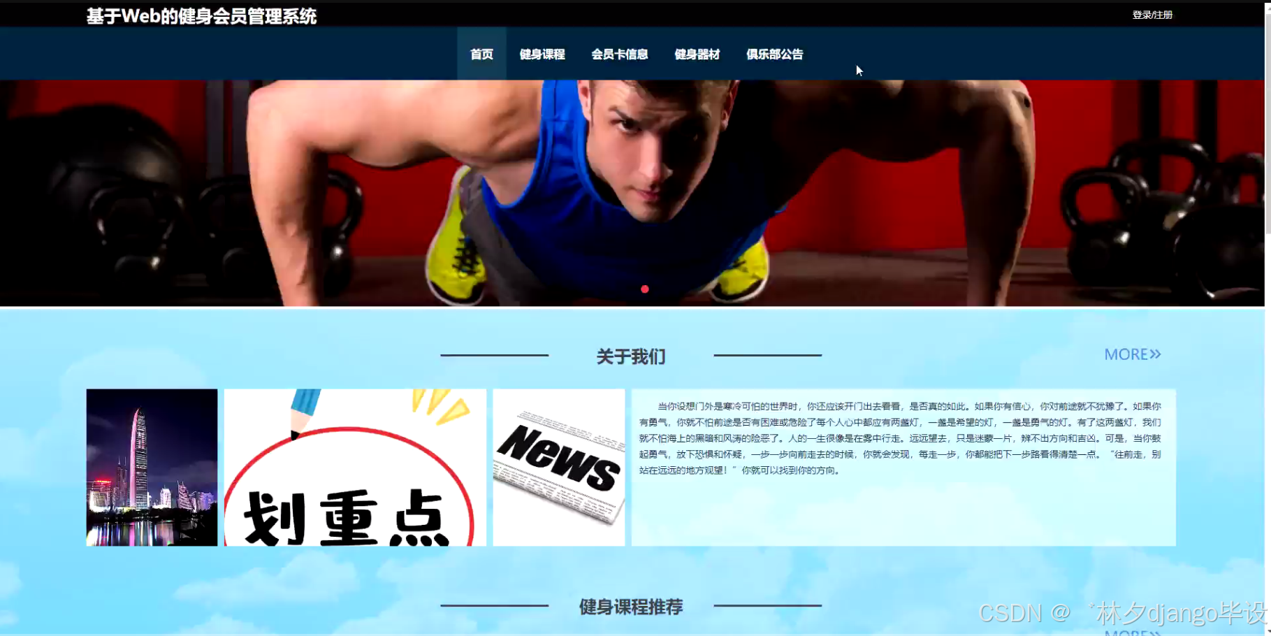 Python毕设 基于web的健身会员管理系统程序论文 Csdn博客