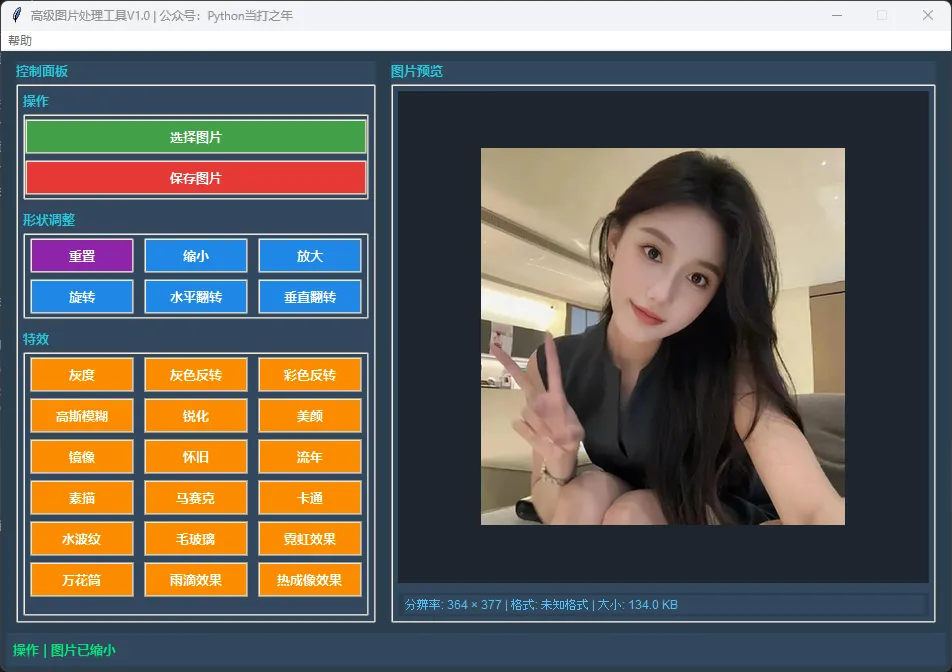 工具分享04 | Python高级图片处理工具V1.0_图片二值化处理工具v1.0-CSDN博客