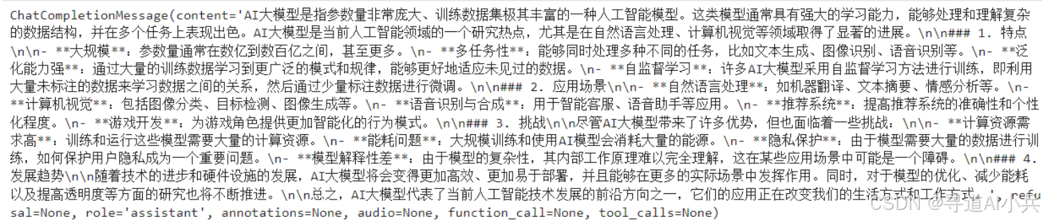 Ai大模型ms Swift框架实战指南(三):模型部署初体验 Csdn博客