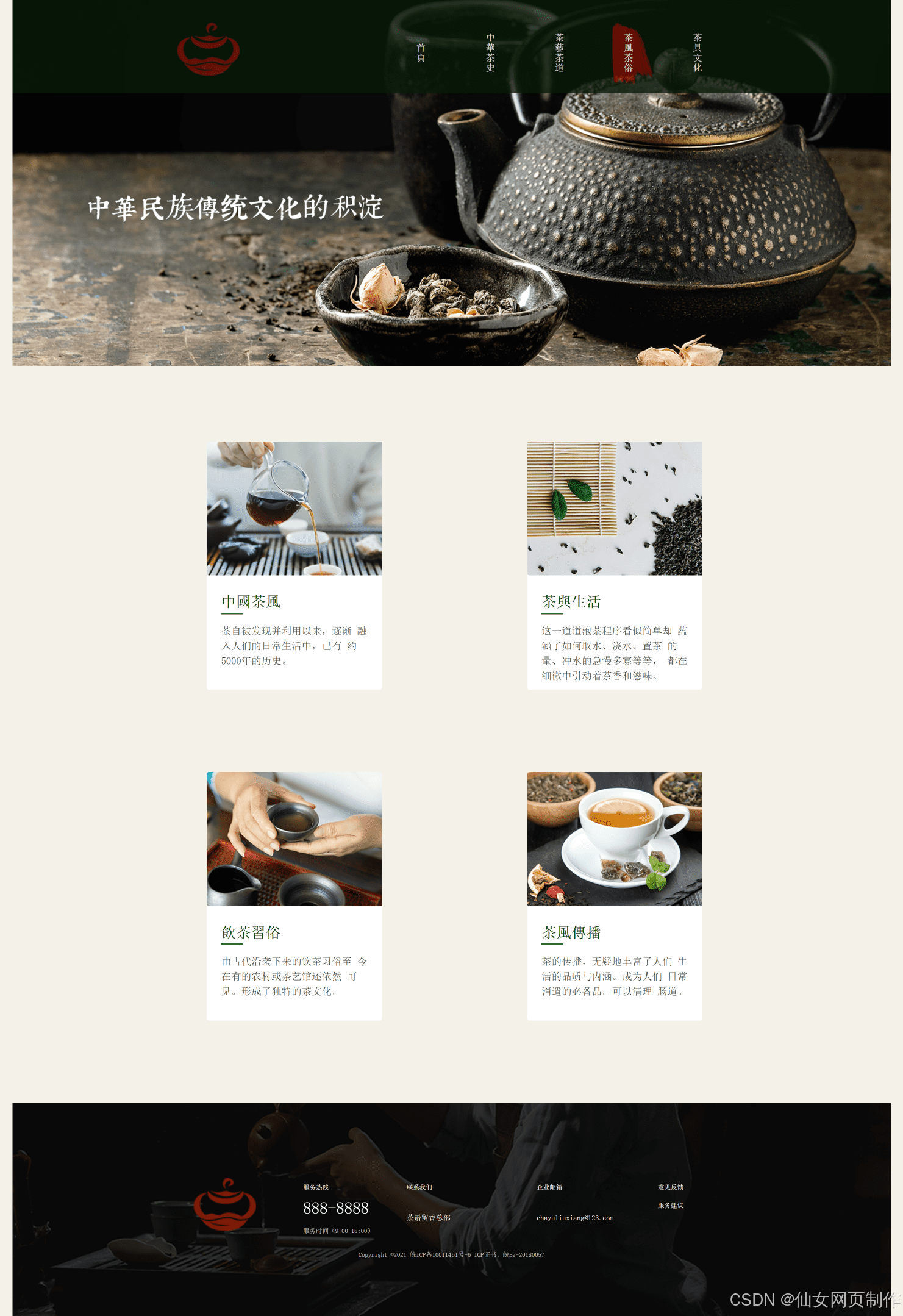 356.大学生HTML期末大作业 —【传统文化茶主题网页(6页)】 Web前端网页制作 html+css-CSDN博客