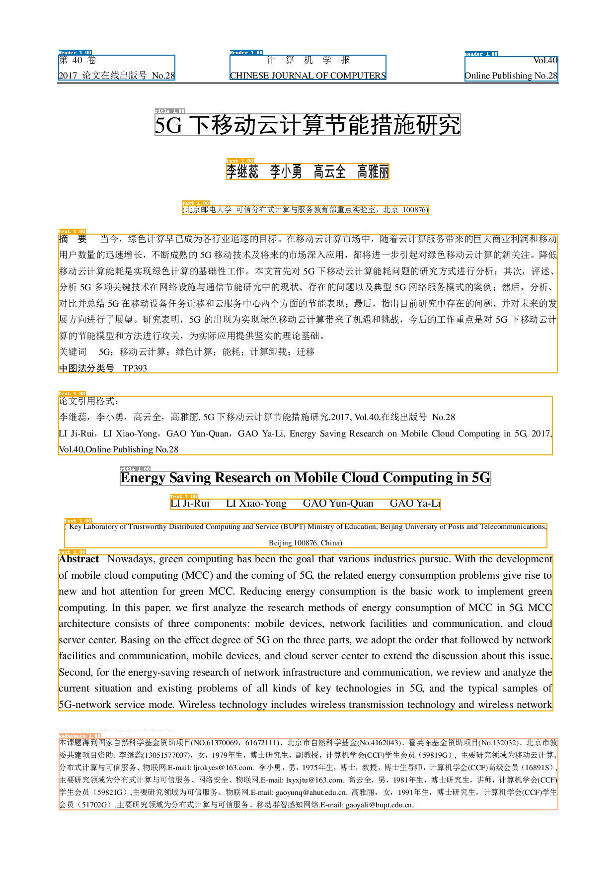 【PaddleOCR】PPOCR版面分析数据集-CSDN博客