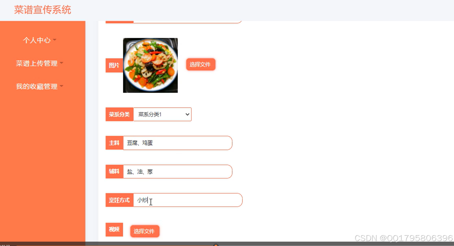 基于java jsp ssm vue美食菜谱发布分享宣传网站_基于jsp的美食网站食谱网站-CSDN博客