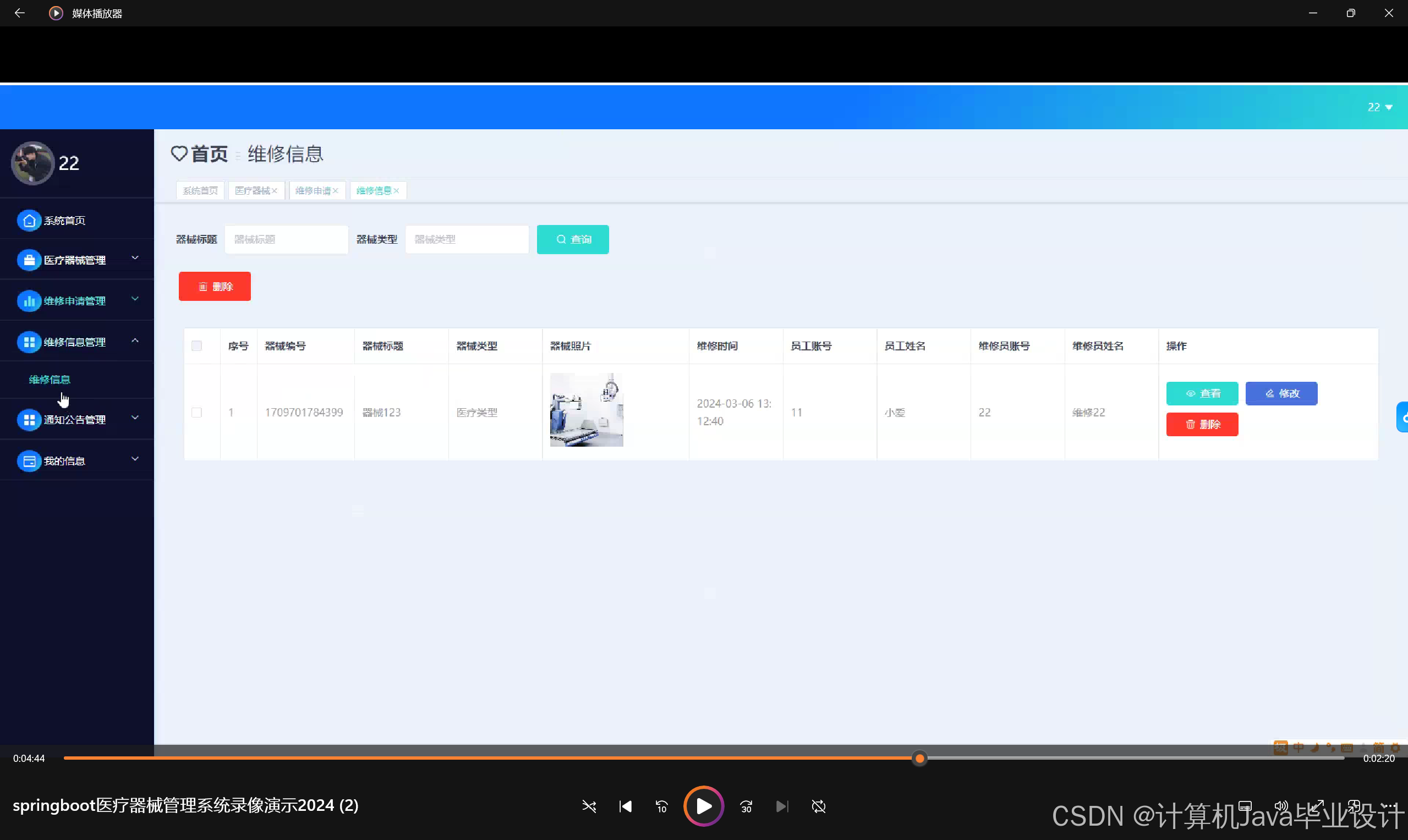 基于springbootvue的医疗器械管理系统的设计与实现黄鹏晋文聪李明桂基于springboot和vue的医疗器械管理系统的设计