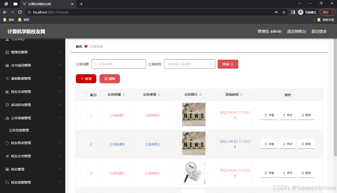 Java毕设项目案例实战ii基于spring Boot的计算机学院校友网的设计与实现（开发文档数据库源码） Csdn博客