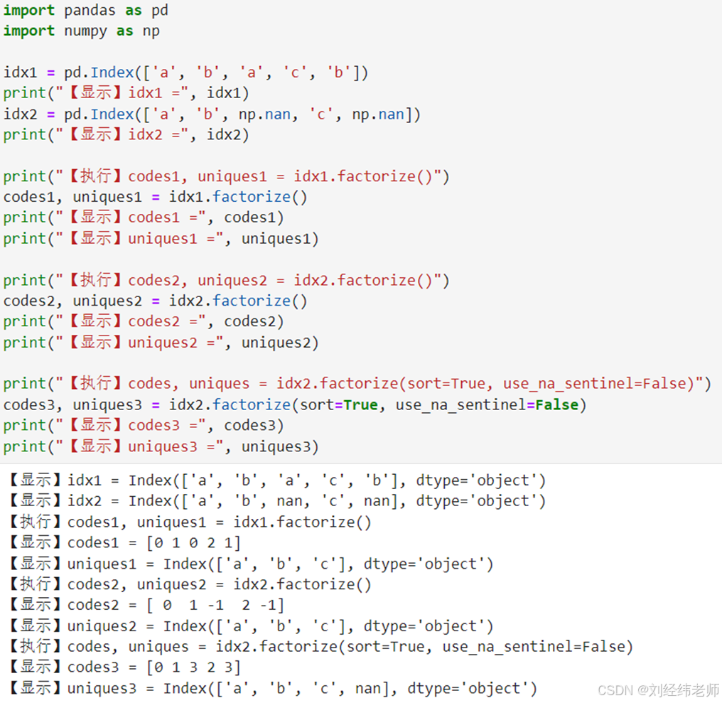返回索引对象中的每个不同值Vn返回每个Vn对应的索引(位置)号pandas.Index.factorize()-CSDN博客