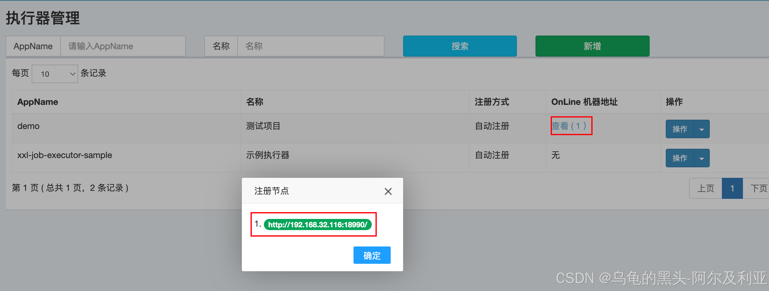 超详细XXL-JOB安装及使用教程-CSDN博客
