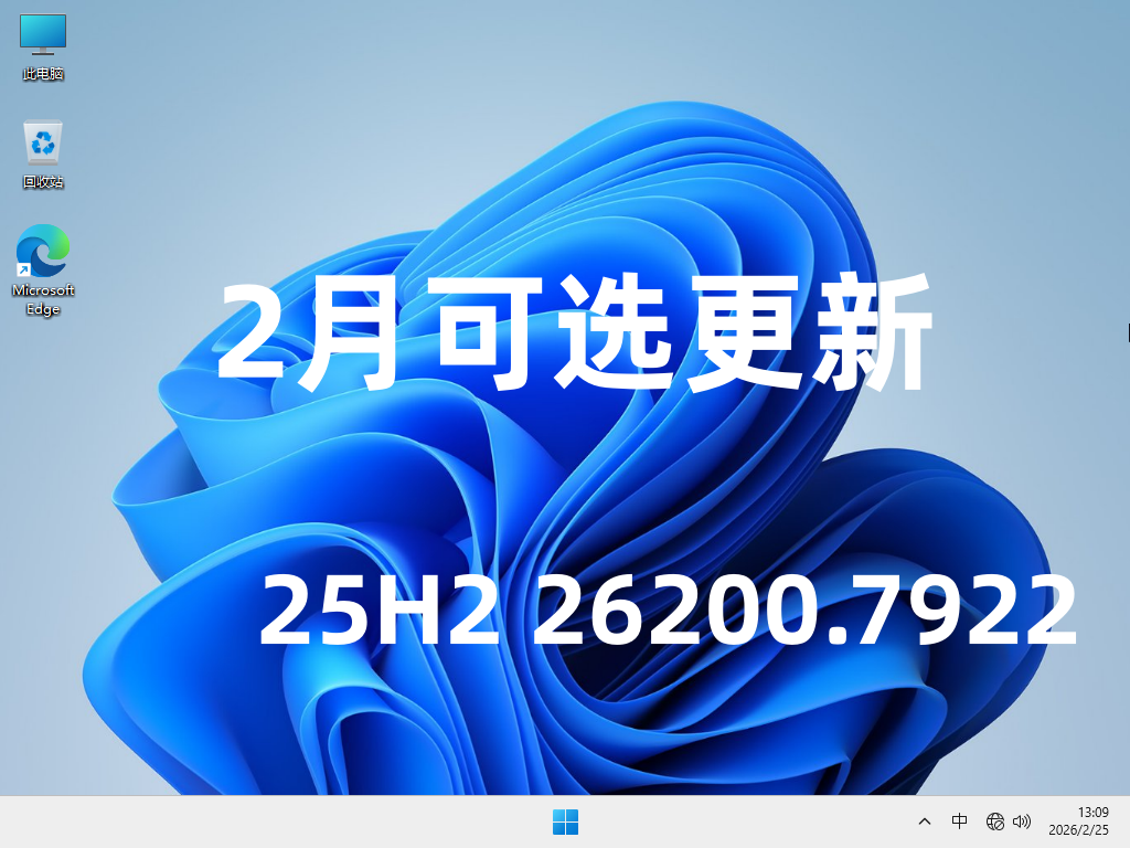 微软向 Win11 推送 2026 年 2 月可选更新，附下载地址_kb5077241-CSDN博客