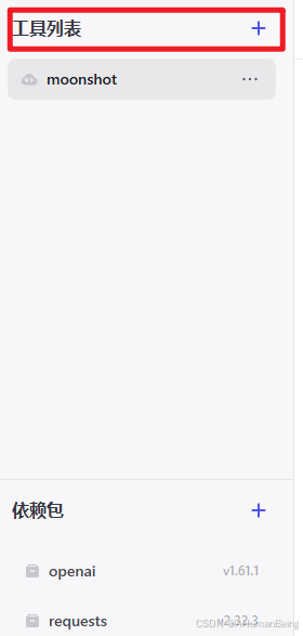 Moonshot 的API调用以及通过扣子平台封装插件_moonshot api-CSDN博客