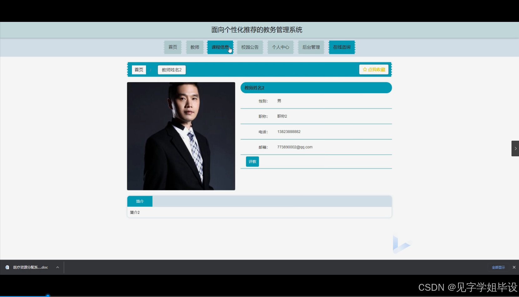 Flask框架面向个性化推荐的教务管理系统毕设源码论文基于apache Kafka大数据技术的高职学生个性化教育推荐系统的实现 Csdn博客