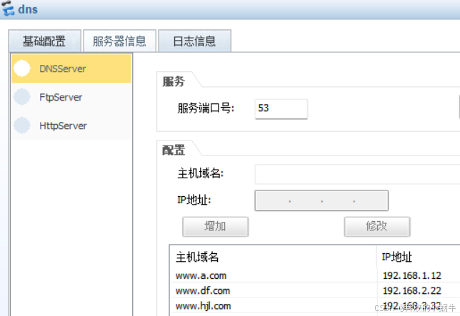 配置DHCP协议+DNS_dns配置 dhcp-CSDN博客