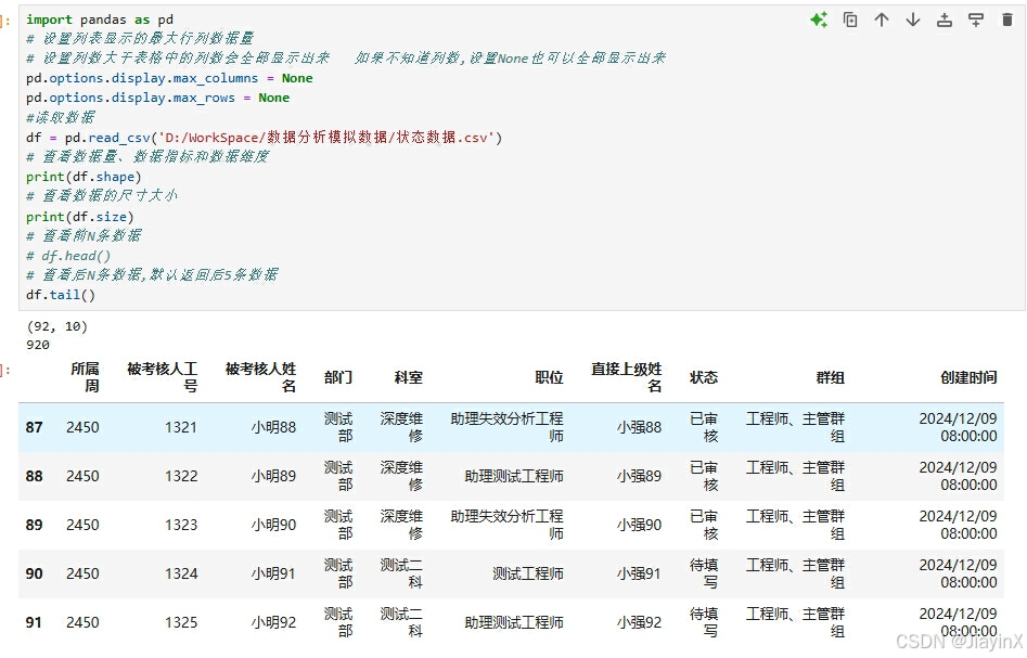 03Pandas查看和预览数据的方法_vs code如何用表格查看panda数组-CSDN博客