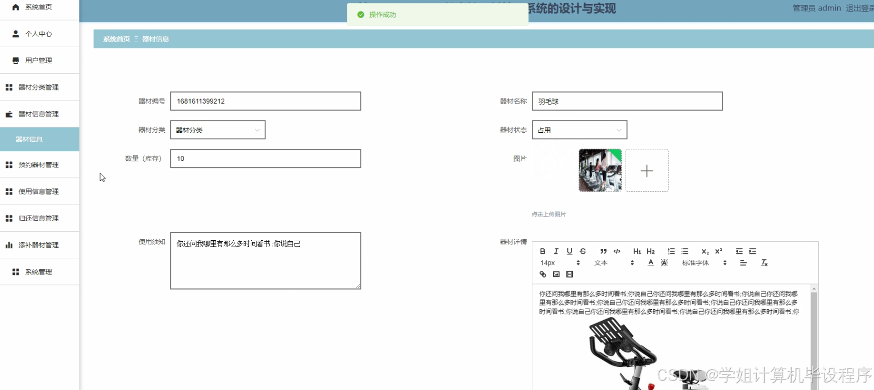 【开题报告】基于springbootvue高校器材管理系统的设计与实现(程序源码论文 计算机毕业设计 Csdn博客