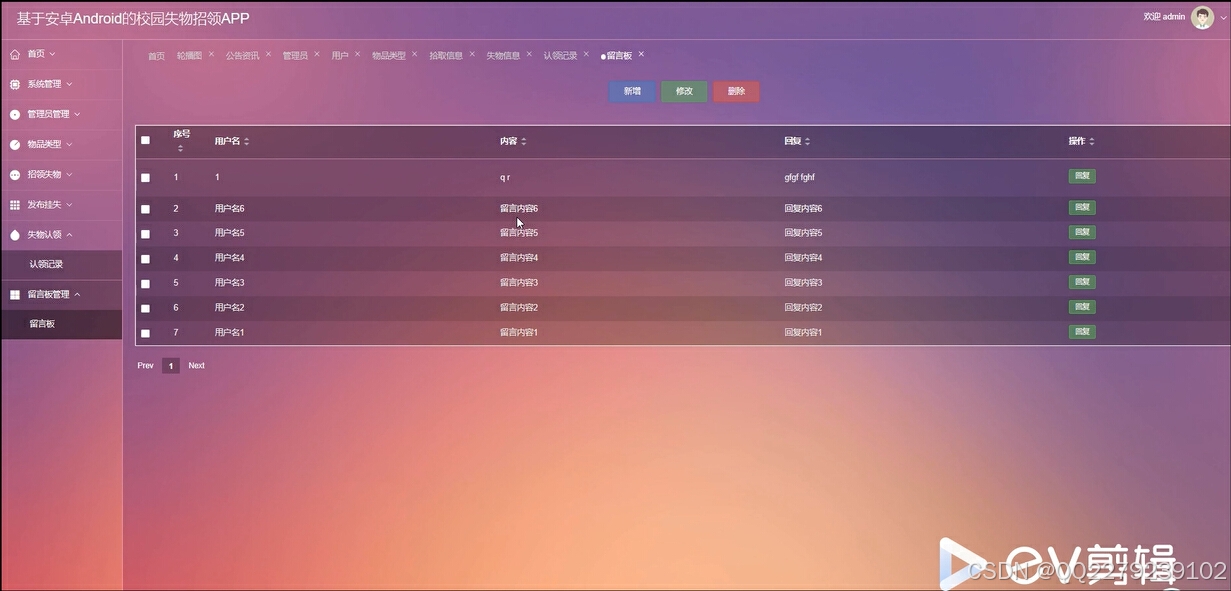 001基于java jsp SSM Springboot校园失物招领系统uniapp（源码+文档+运行视频+讲解视频）-CSDN博客