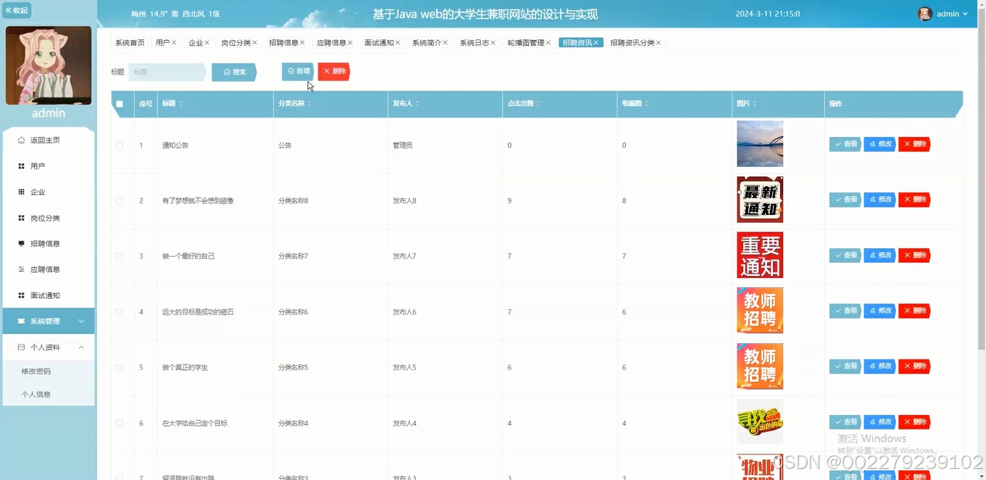 013基于Java web的大学生兼职网站系统企业招聘应聘求职面试通知（源码+文档+运行视频+讲解视频）-CSDN博客