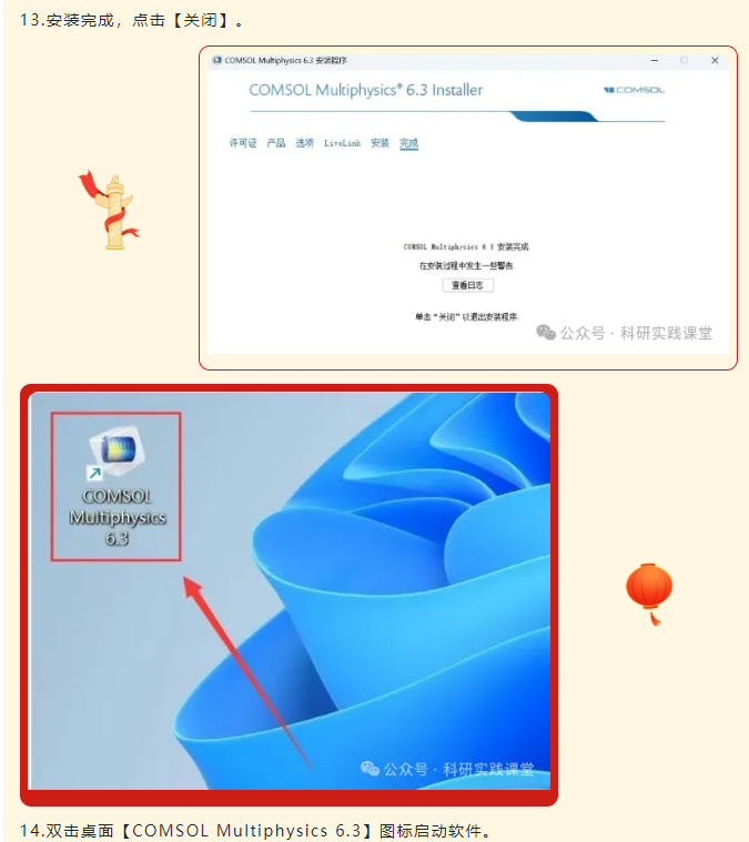 COMSOL6.3软件下载安装教程及常见案例_comsol6.3案例-CSDN博客