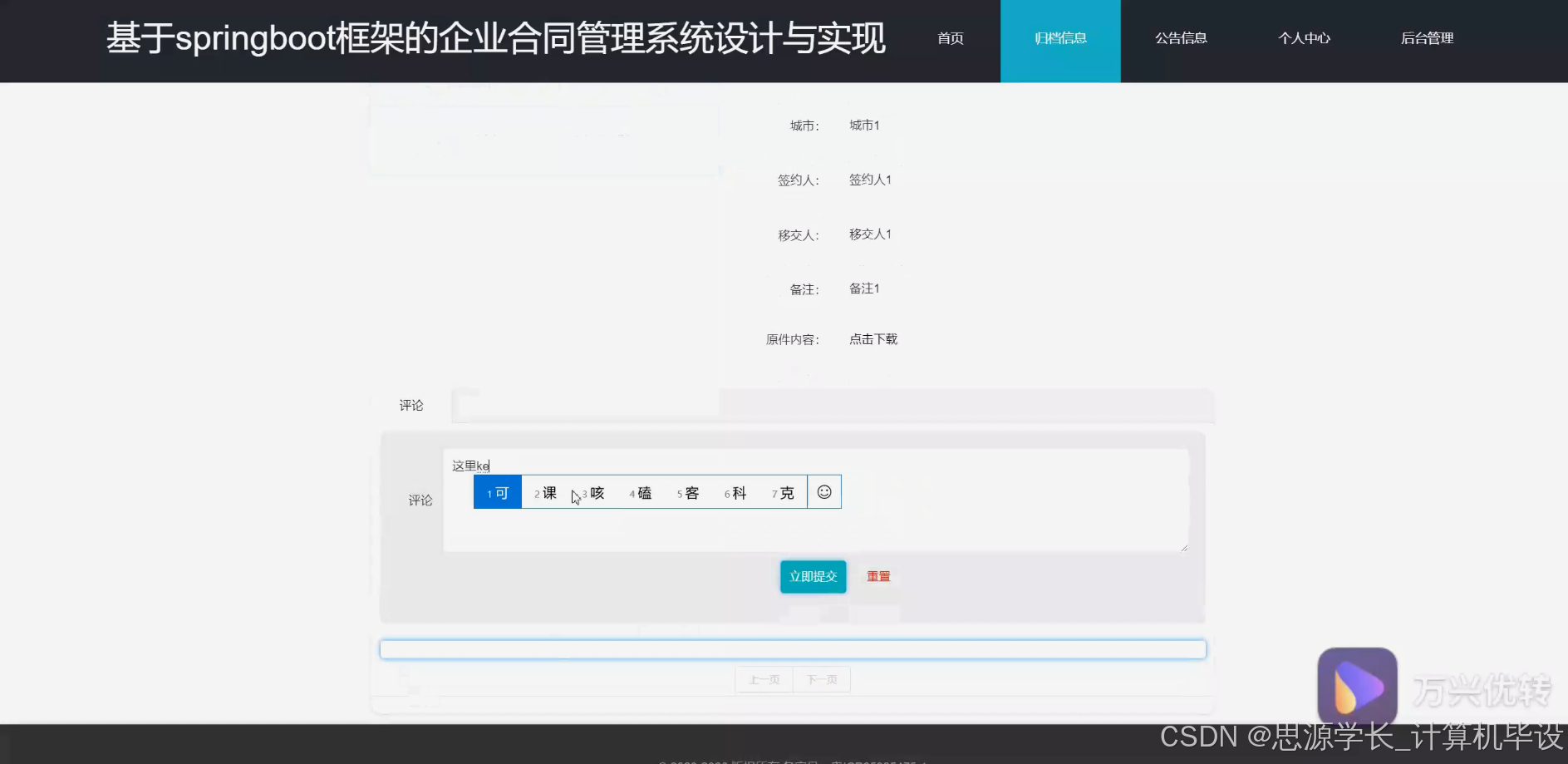 Springboot毕设 基于springboot框架的企业合同管理系统设计与实现 程序论文 Csdn博客