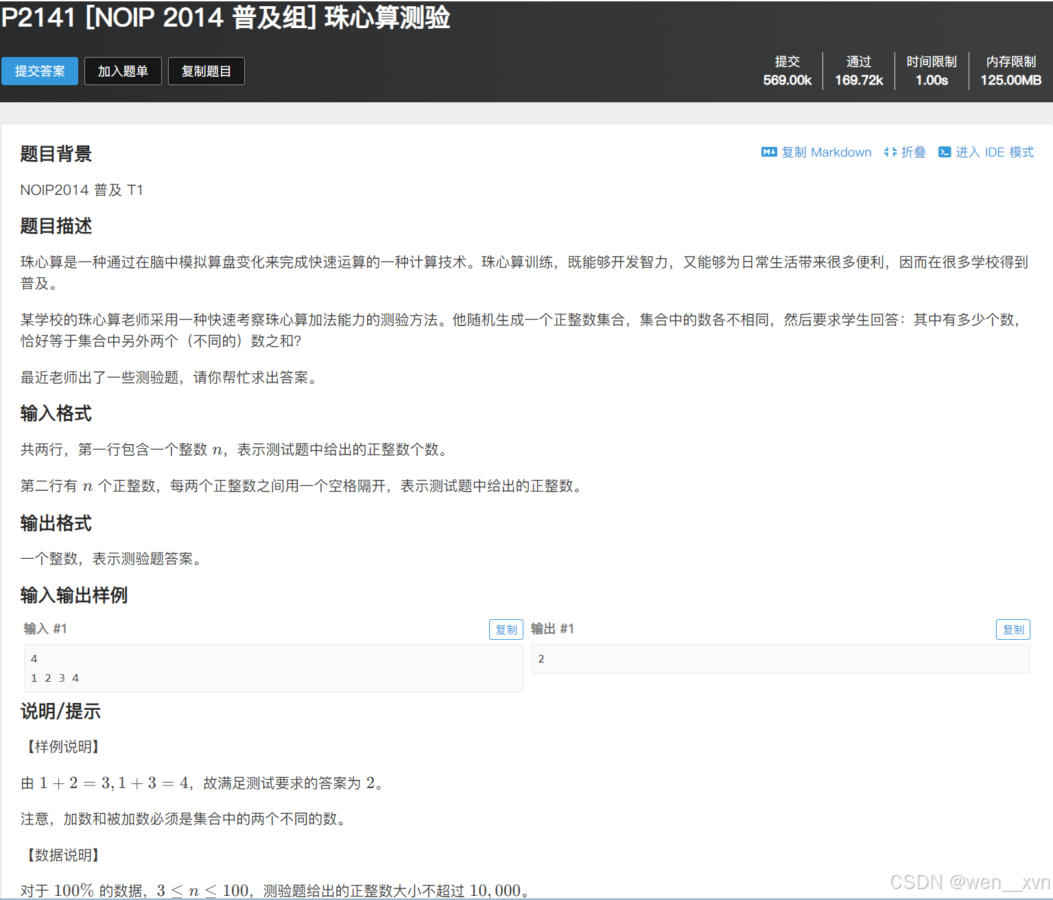 每日一题洛谷P2141 [NOIP 2014 普及组] 珠心算测验c++-CSDN博客